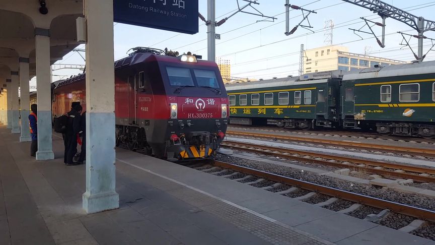 即将停运的列车 HXD3D 0375牵引Z318次伪直(包头-北京)出大同站