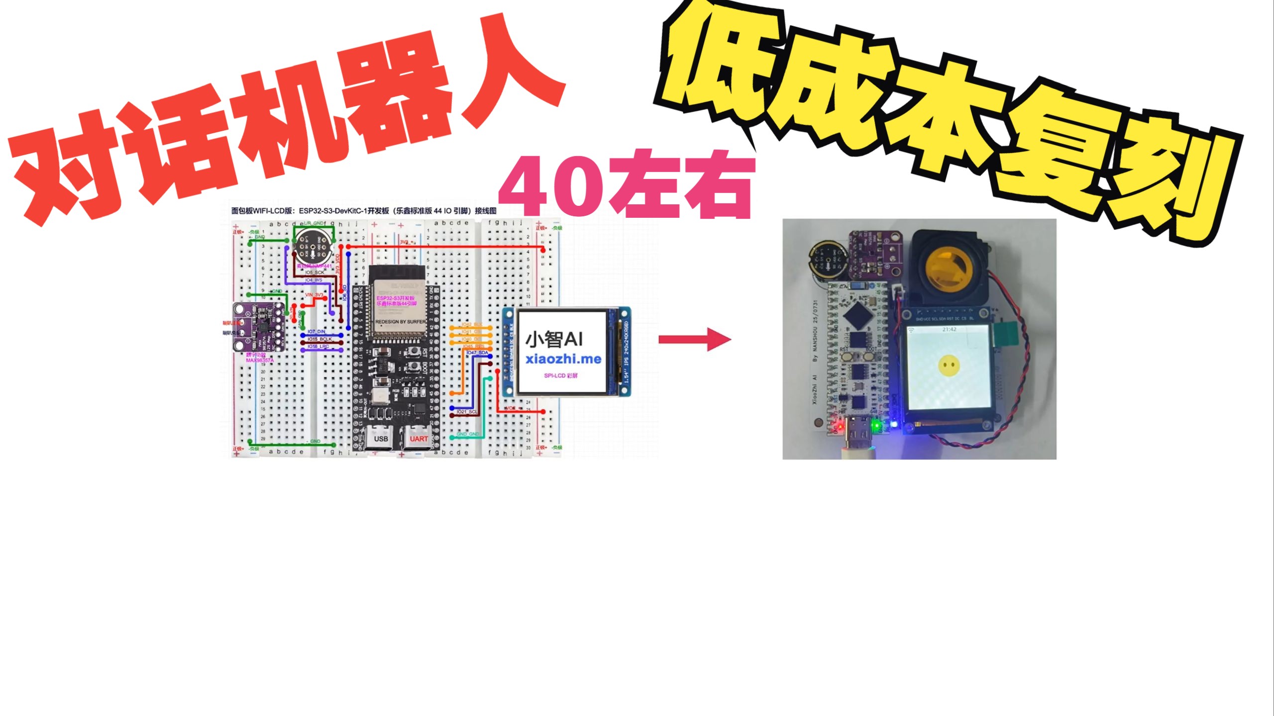 [开源]适合新手的小智AI教程,简单低成本