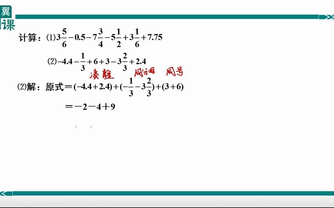 人教版七年级上有理数加、减、乘、除中的简便运算