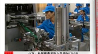 北京:社保缴费基数上限增加1710元[都市晚高峰]