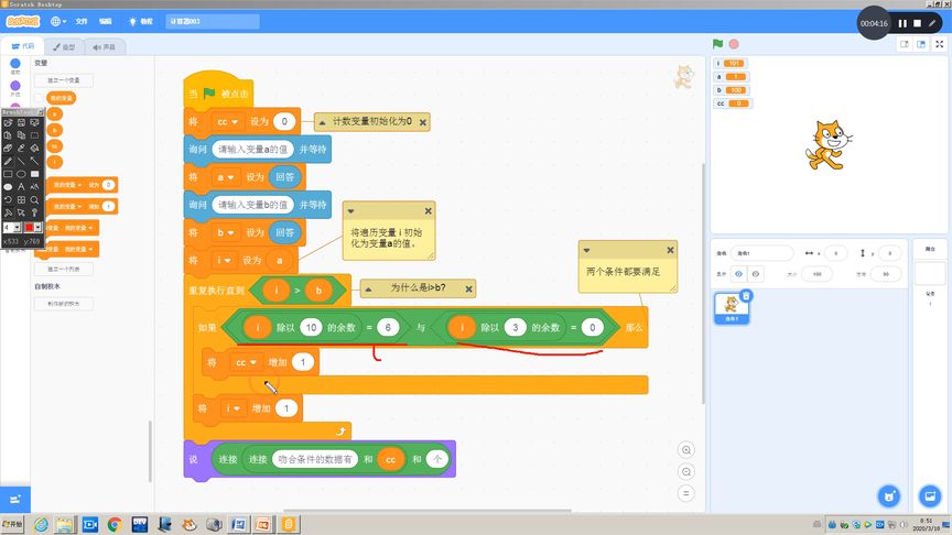 scratch 算法篇 *叶向阳 计数器之个位数字是几 14