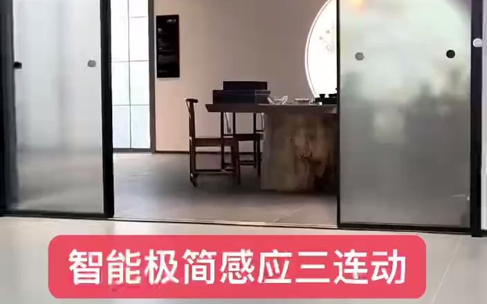 这样的智能极简感应三联动推拉门,你见过吗?
