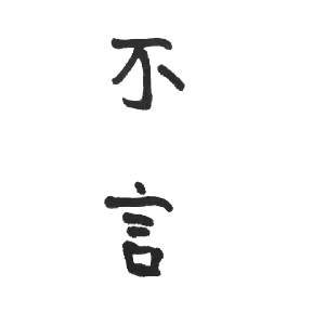 刻骨光盘 