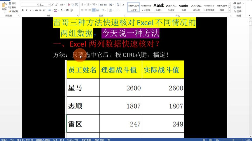 雷哥三种方法快速核对Excel不同情况的两组数据,今天说一种方法