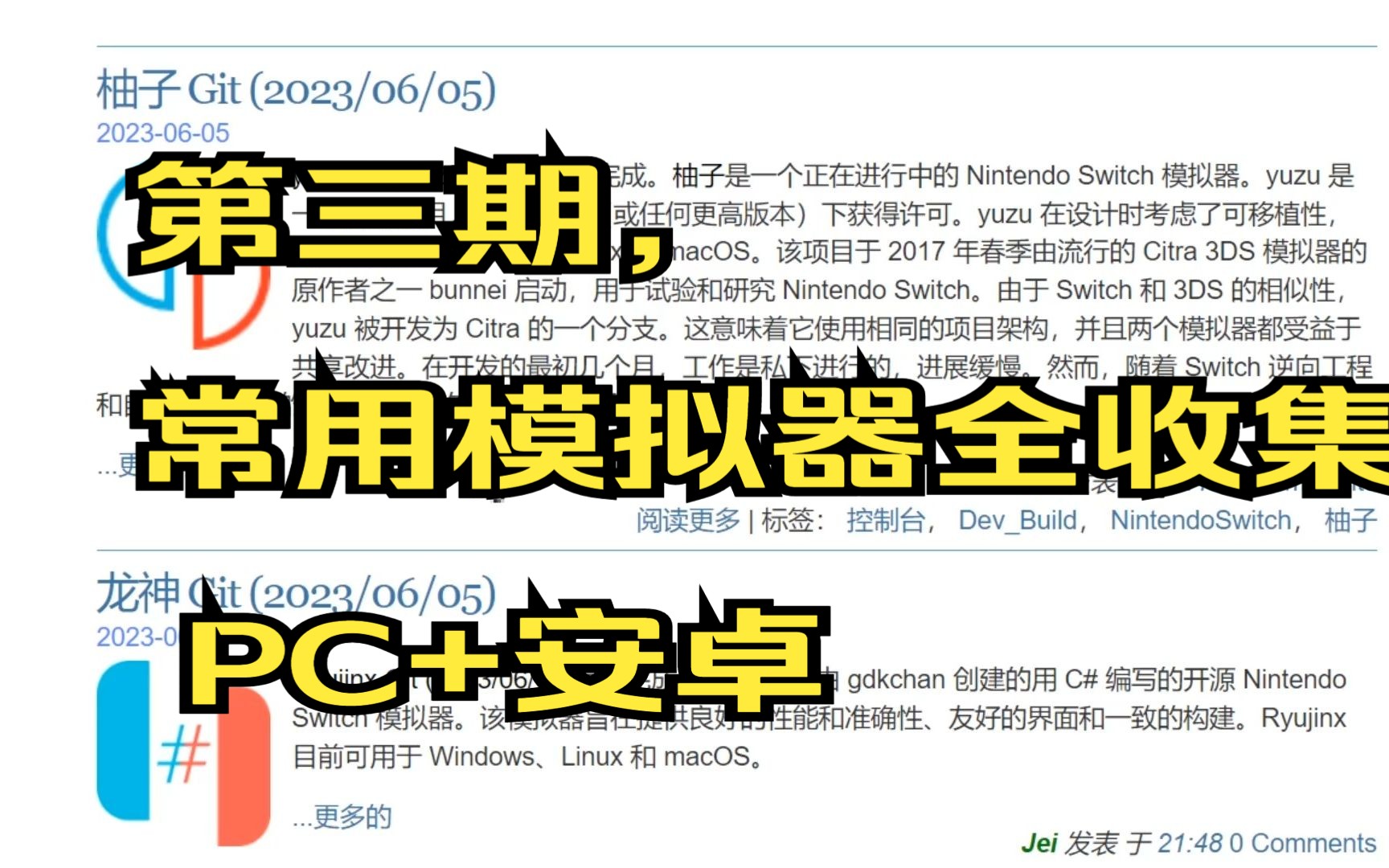 第三期,常用模拟器全收集 PC+安卓