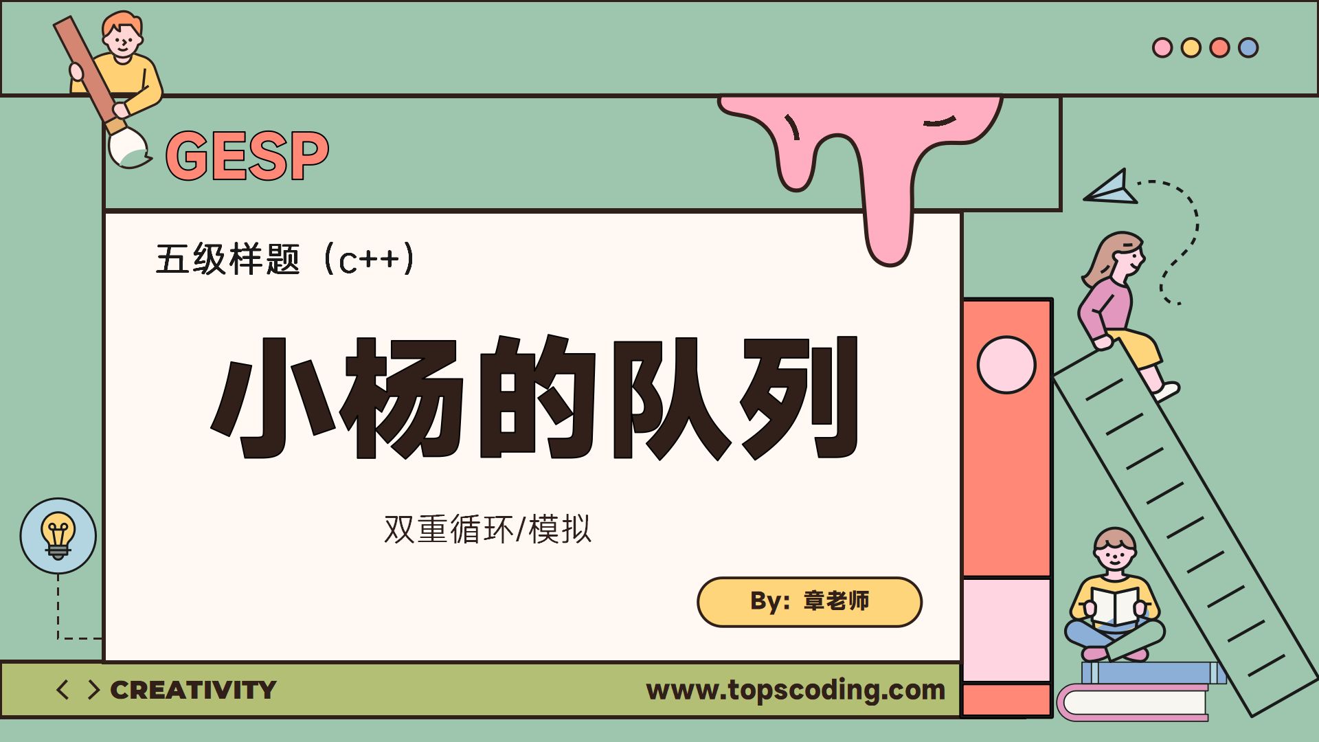 GESP C++五级样题-小杨的队列