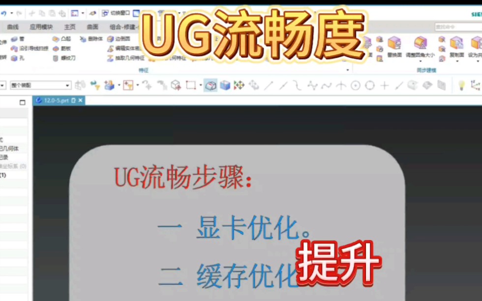 UG卡顿,生成刀路慢,不流畅,怎么解决。