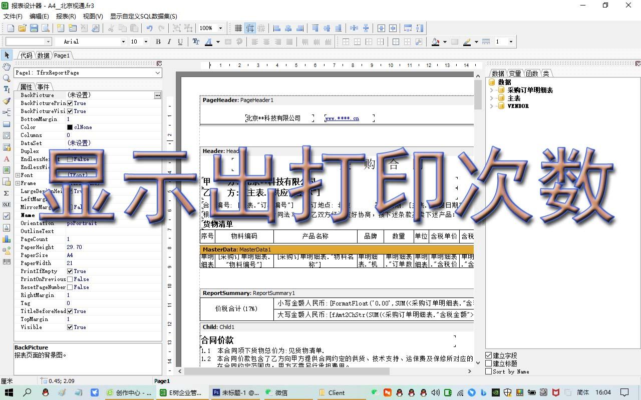 ...ERP视频教程学_MRP_进销存_生产管理_免费下载E树ERP软件系统