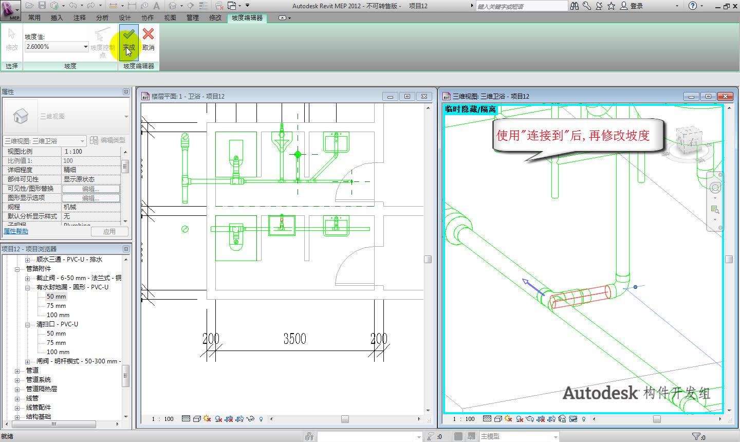 Revit MEP视频教程