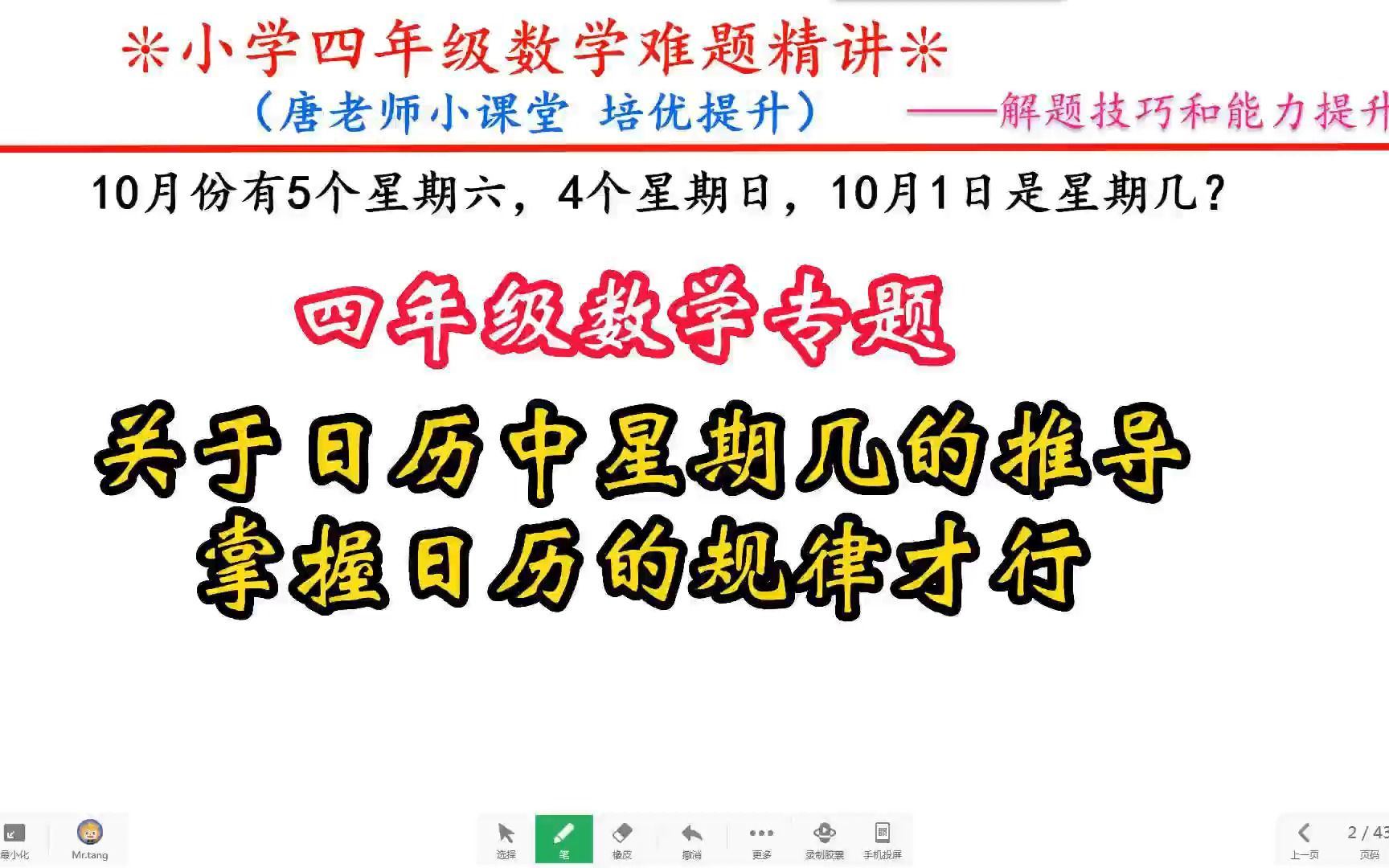 四年级数学专题关于日历中星期几的推导,掌握日历的规律才行