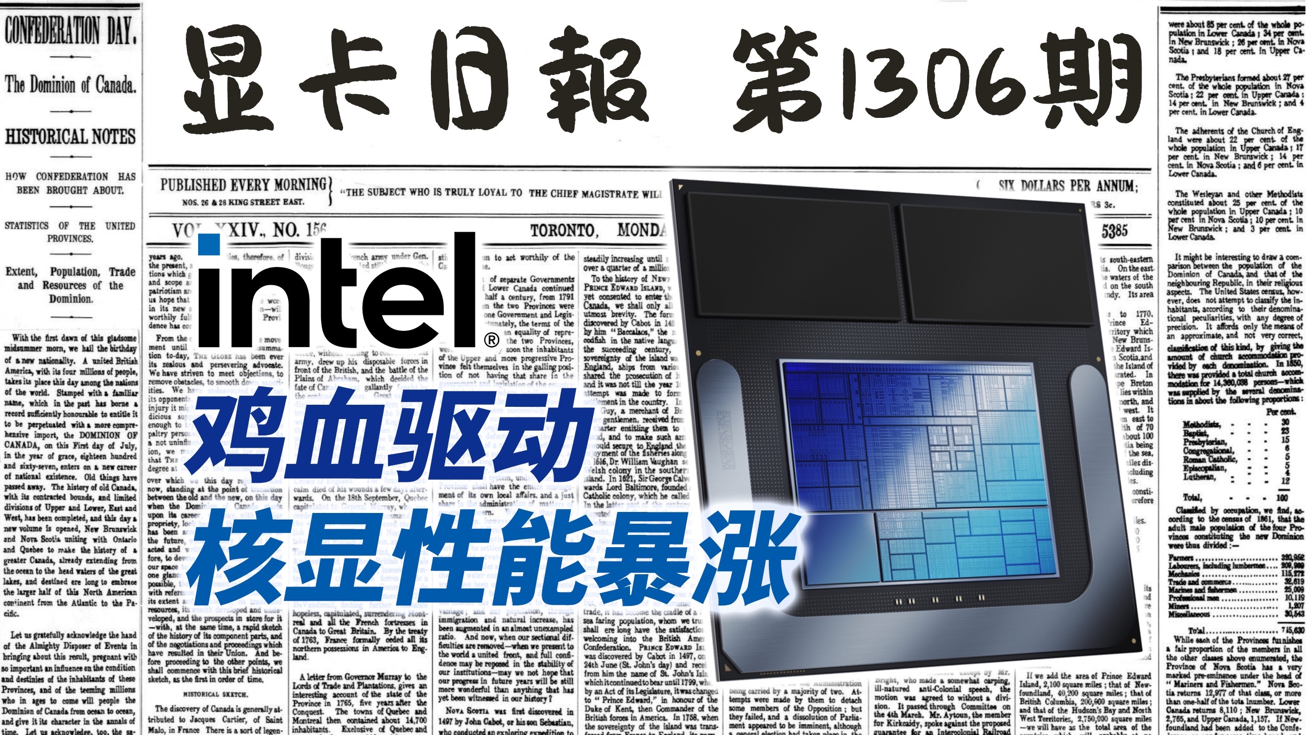 Intel发布鸡血驱动 核显性能显著提升|显卡日报5月1日