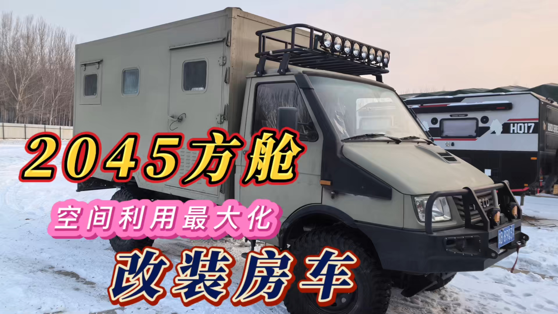 依维柯2045越野房车,空间利用得如此极致,犄角旮旯都武装到了