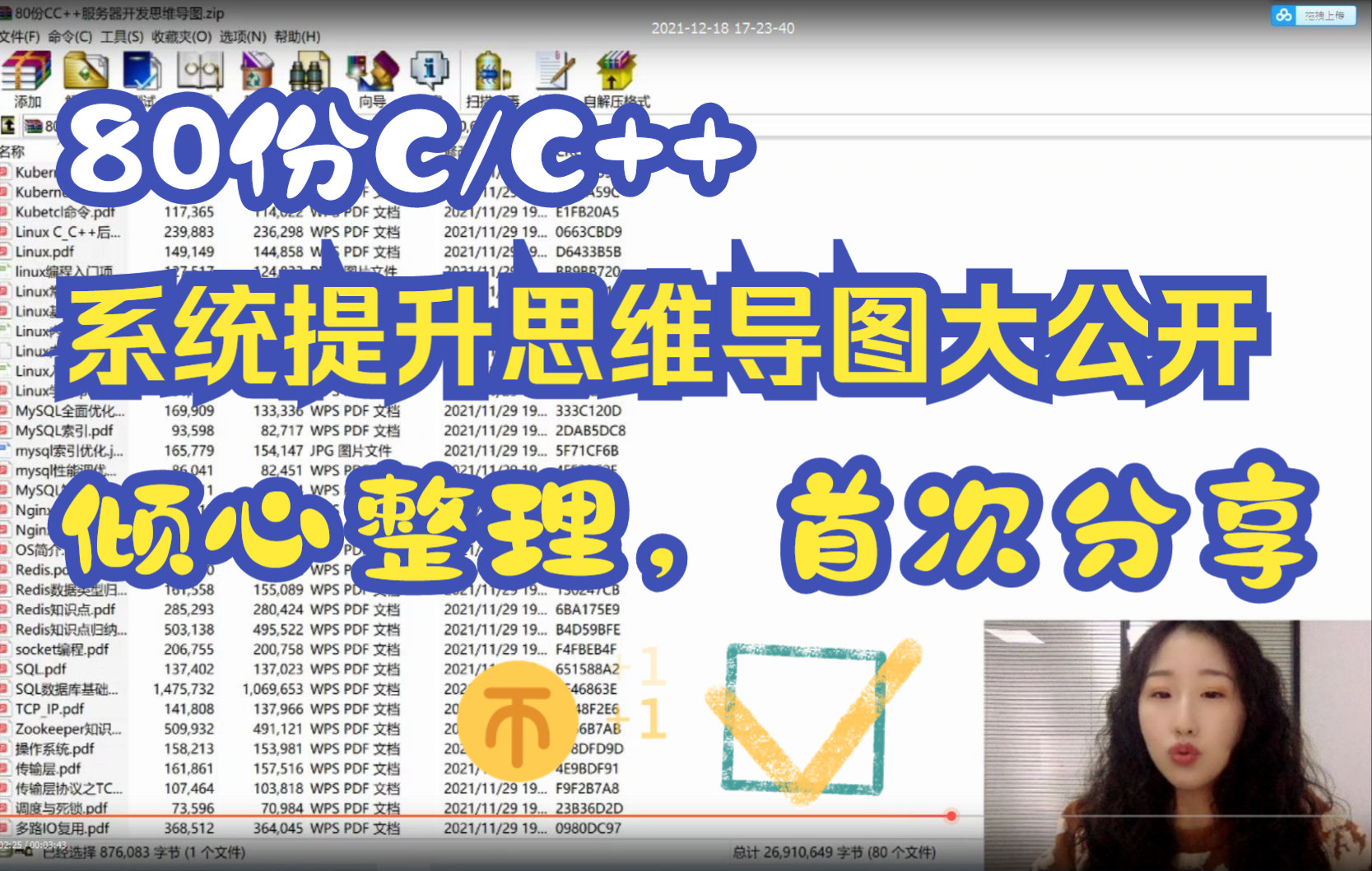 80份C/C++系统提升思维导图大公开,倾心整理,首次分享,助力涨薪,助力...