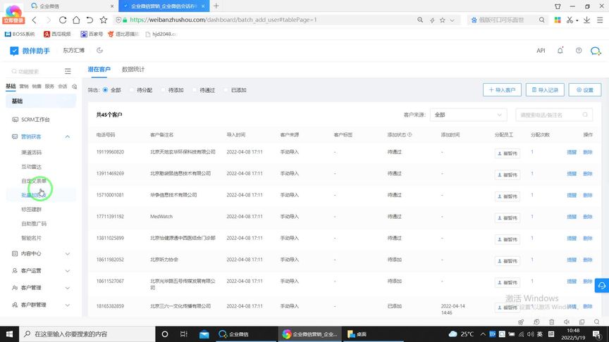 #地推获取了大量电话号码,如何利用#企业微信提高微信加好友效率