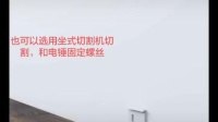 铝合金安装视频