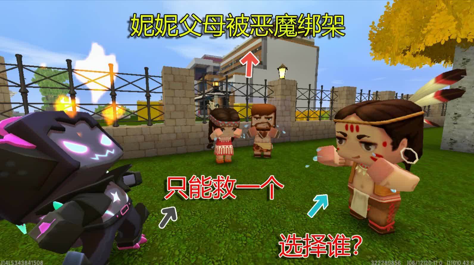 迷你世界搞笑微电影│妮妮父母被恶魔推进河里只能救一个伙伴帮忙