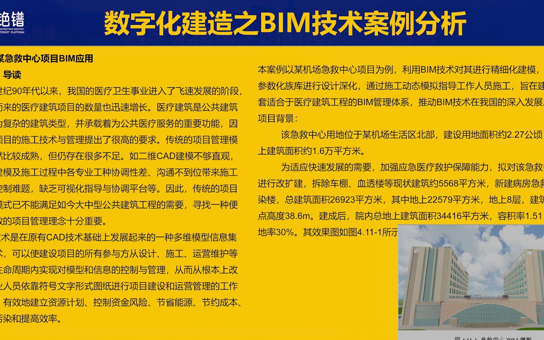 【365日课-每天十分钟】第七周第2期——施工单位BIM技术应用案例(7)