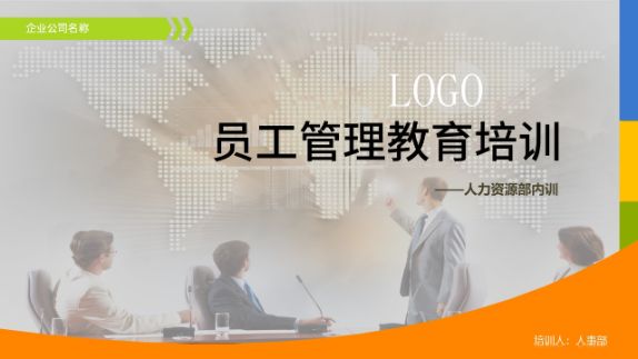 员工管理教育培训PPT模板#课件 #ppt #ppt模板 #抖音助手