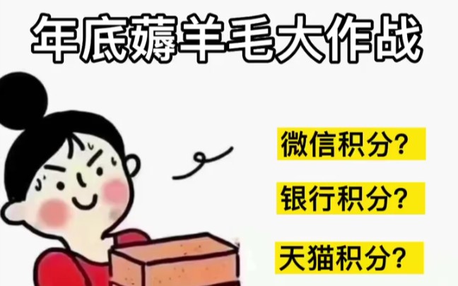 年底薅羊毛计划!积分兑换免费话费流量