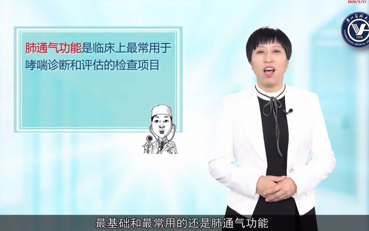 第三节2肺功能在支气管哮喘中的应用