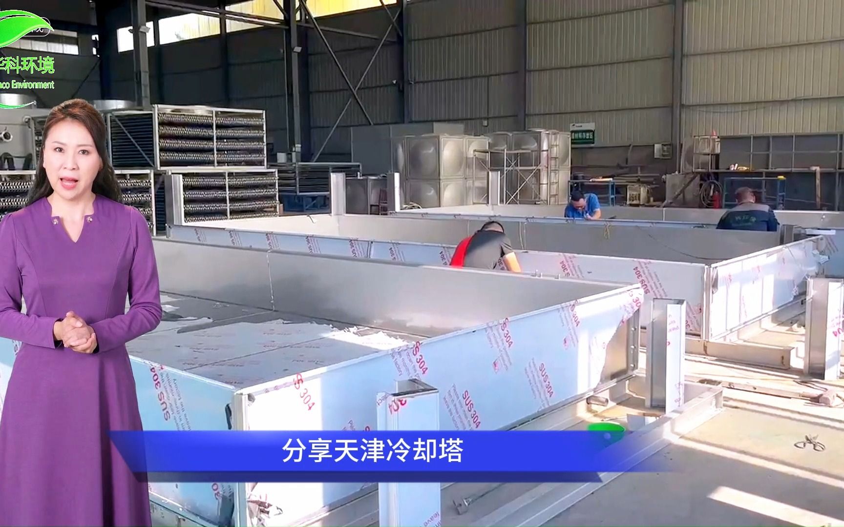 玻璃钢冷却塔工厂带大家看一看冷却塔的制造过程