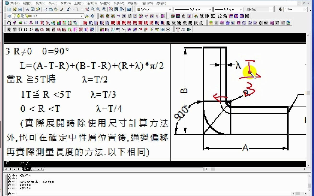 模具设计-产品展开实战讲解二