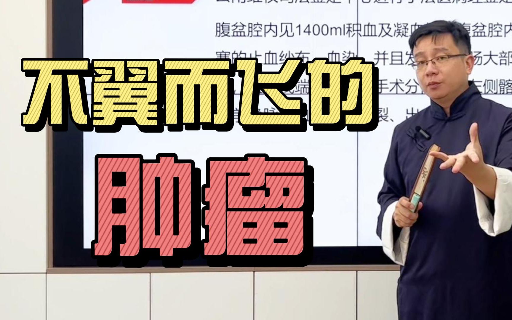 医疗纠纷案例精讲第十六期——不翼而飞的肿瘤