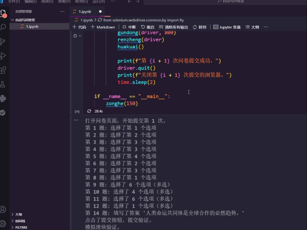 问卷星填到手软?试试Python自动答题,带权重、题库、滑块验证全搞定!