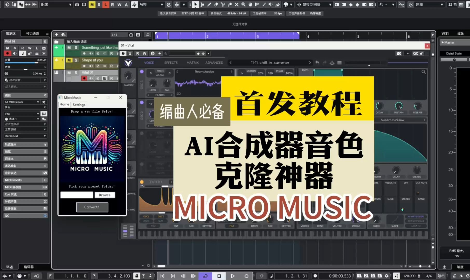 AI合成器音色克隆神器-MicroMusic 首发教程 编曲人必备