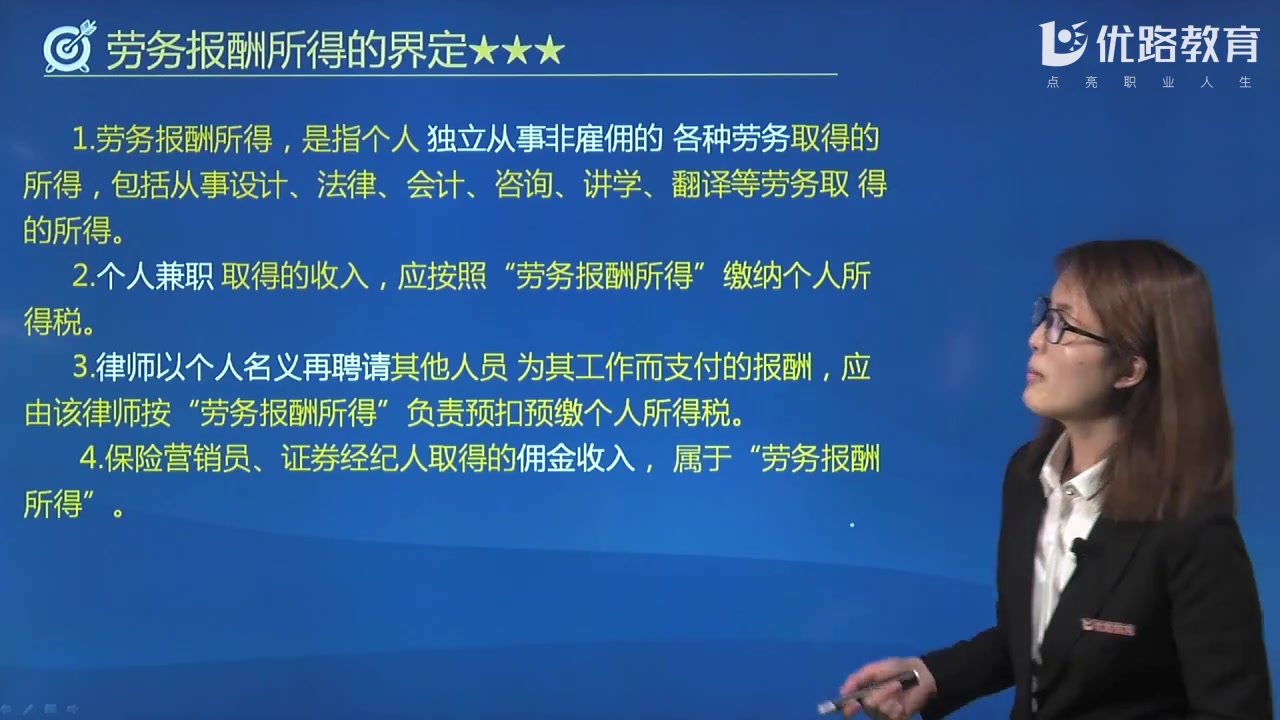 个人所得税种记忆口诀课02【2020年初级会计考试 | 经济法基础】