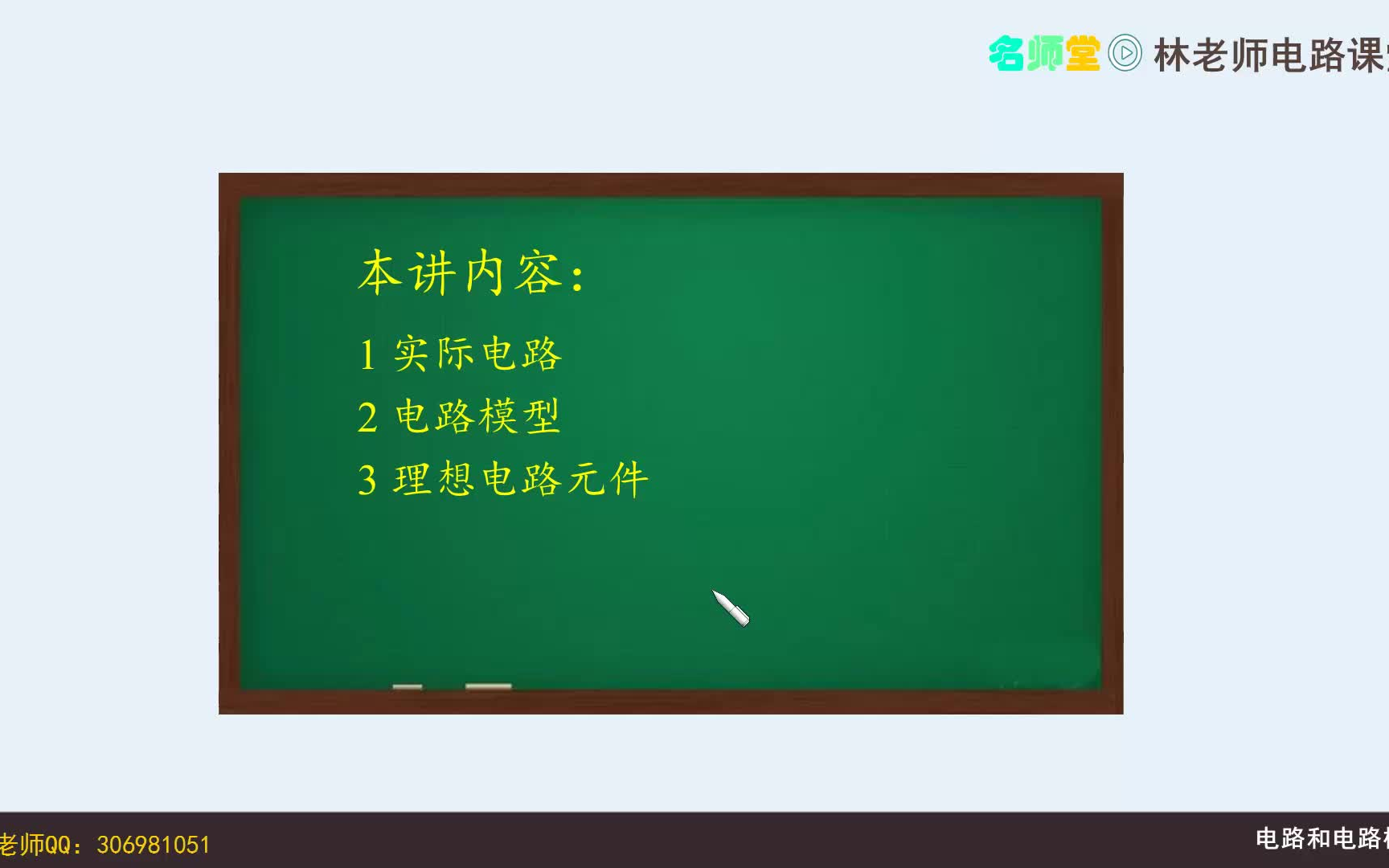 西南交通大学电气考研-电路基础课程