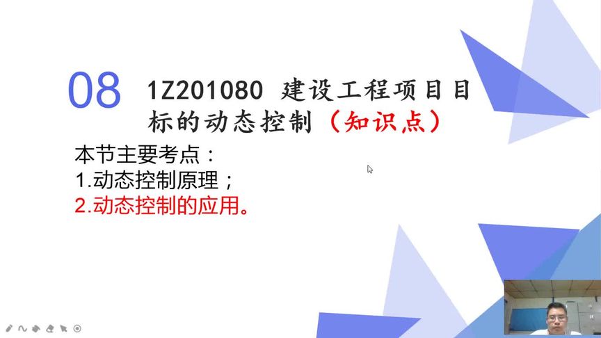 2020年一建《建设工程项目管理》精讲精剪课程1-8-2学浪计划