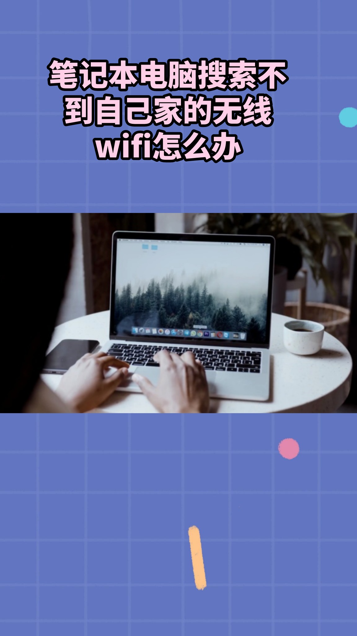 笔记本电脑搜索不到自己家的无线wifi怎么办
