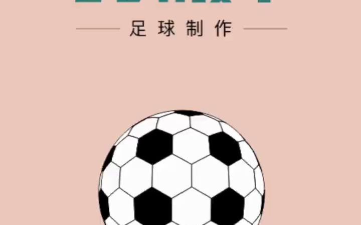 3D足球效果用CDR如何绘制呢?
