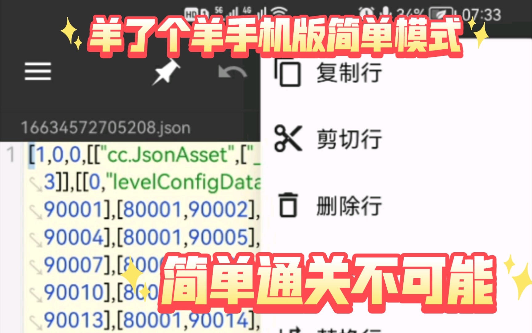 羊了个羊(手机版暴力简单模式)修改_单机游戏热门视频