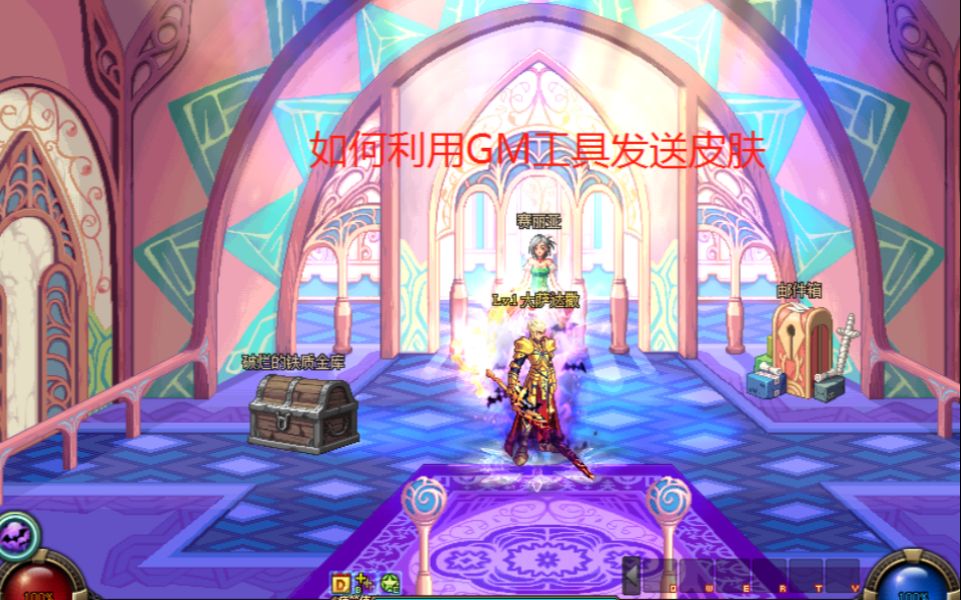 DNF单机教程:如何利用GM工具发送皮肤