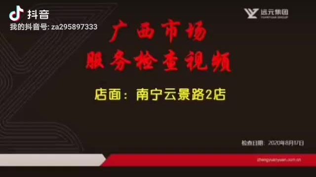 品质就是服务标准!让标准深入骨髓!养成习惯!