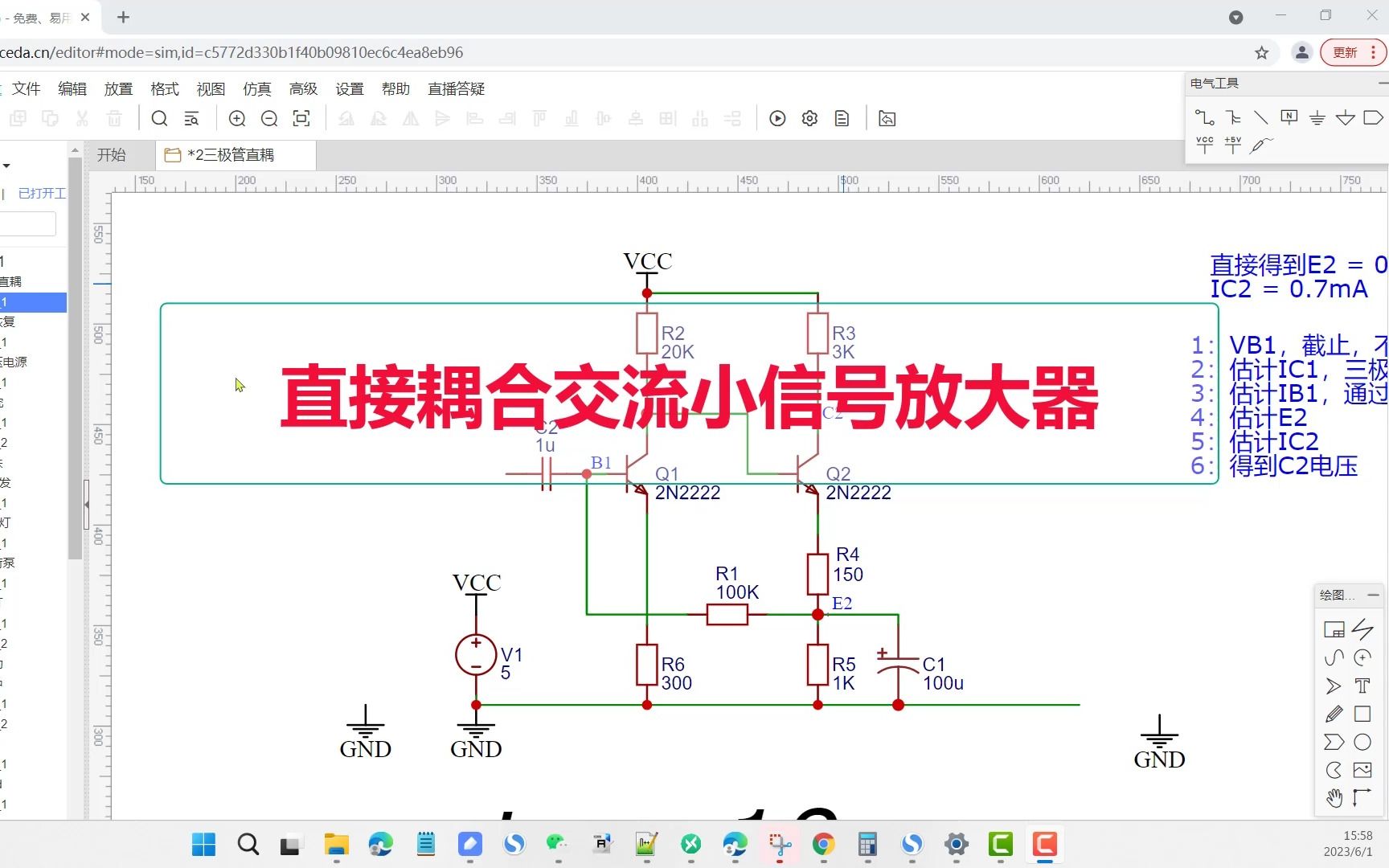 直接耦合三极管放大器直流工作点设定