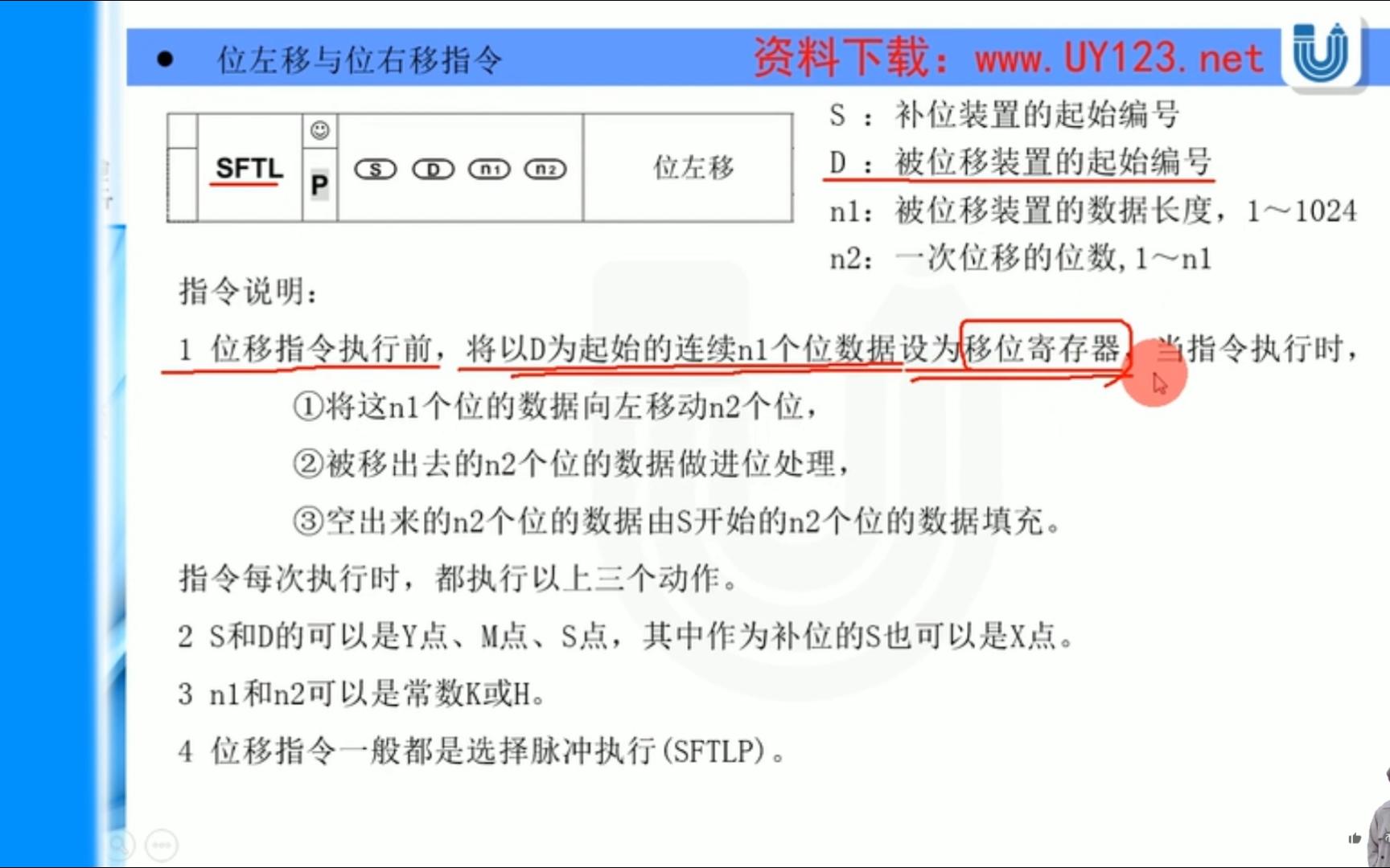 91 位左移指令SFTL