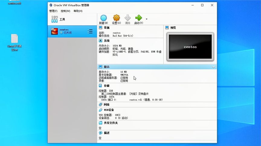 Linux学习笔记centos之虚拟机