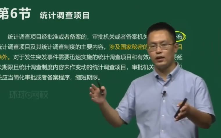 2021中级统计师 统计实务 基础精讲 习题 冲刺班 【高清完整版+讲义】