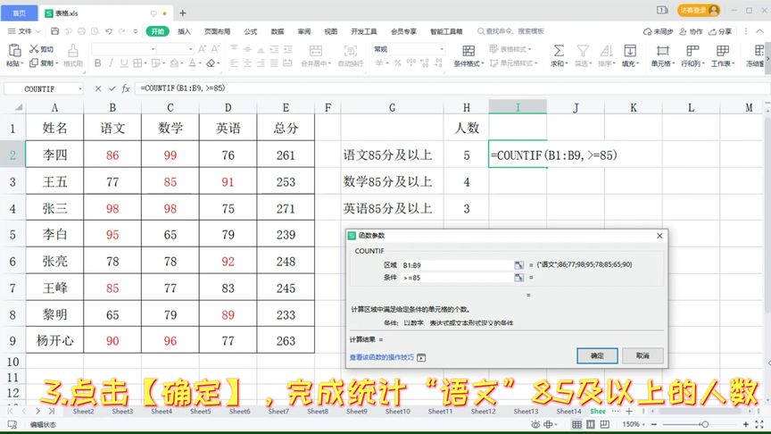 Excel按条件统计个数countif函数