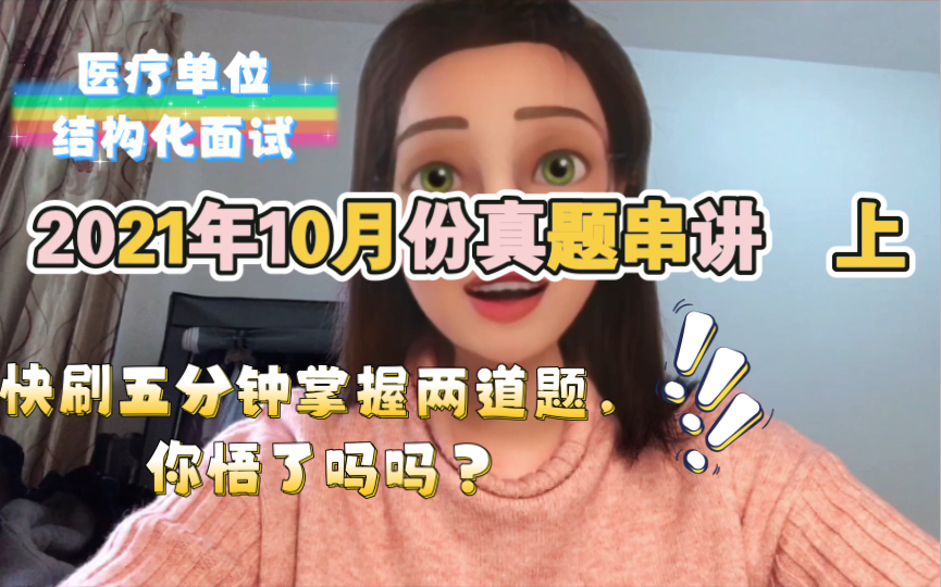 ...分分钟掌握七道题加疫情的五大考察方面:2021年10月 真题串讲(上)...