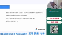 慢性活动性EB病毒感染 的诊治标准及愈后分析 ( 通俗版 ) —— 王昭 教授