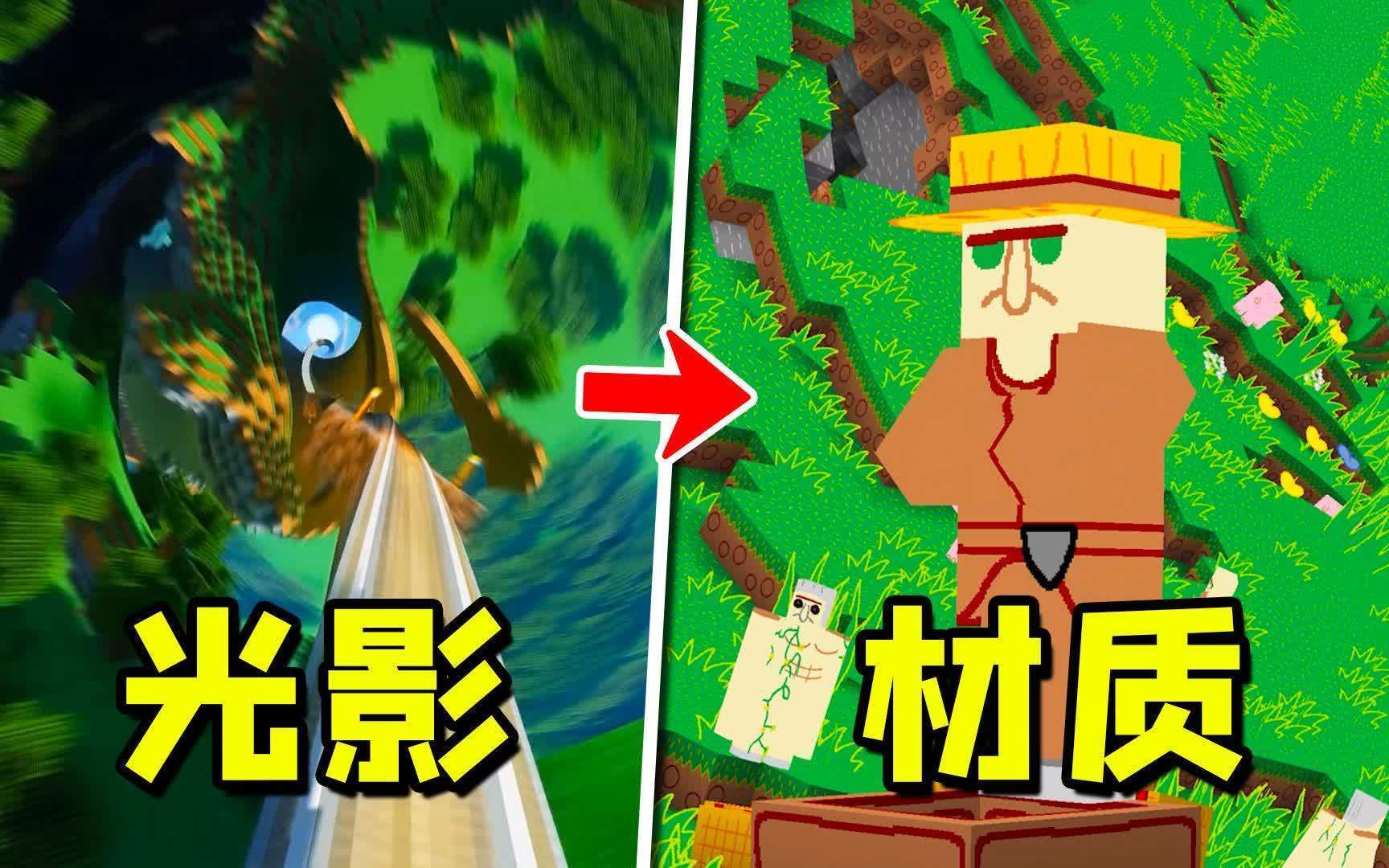 我的世界:MC的光影能有多离谱