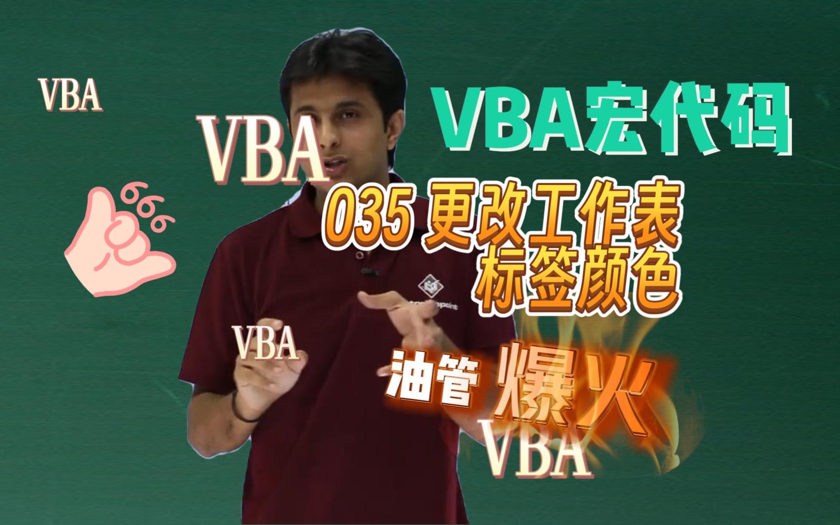 【VBA宏代码】如何使用VBA改变工作表标签颜色?