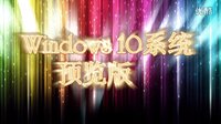 Windows10系统(预览版)如何禁止数字签名