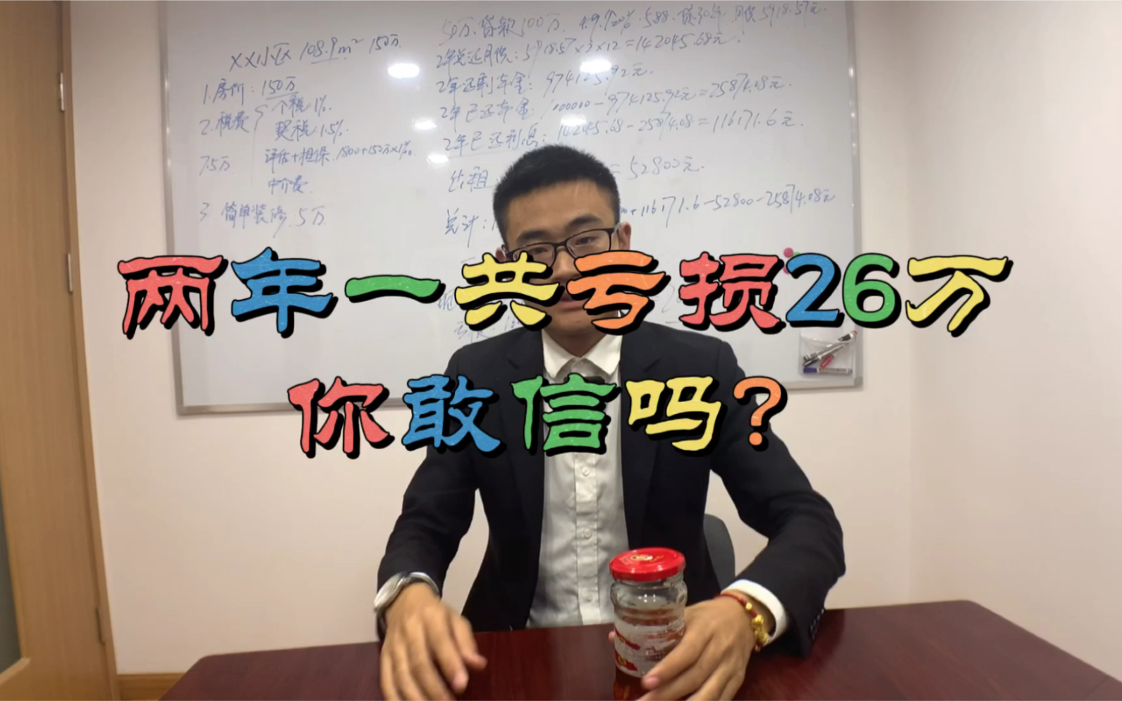 才买了两年的二手房,现在卖掉居然能够亏损一辆BBA,你敢信吗?