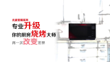 格兰仕光波炉系列宣传片