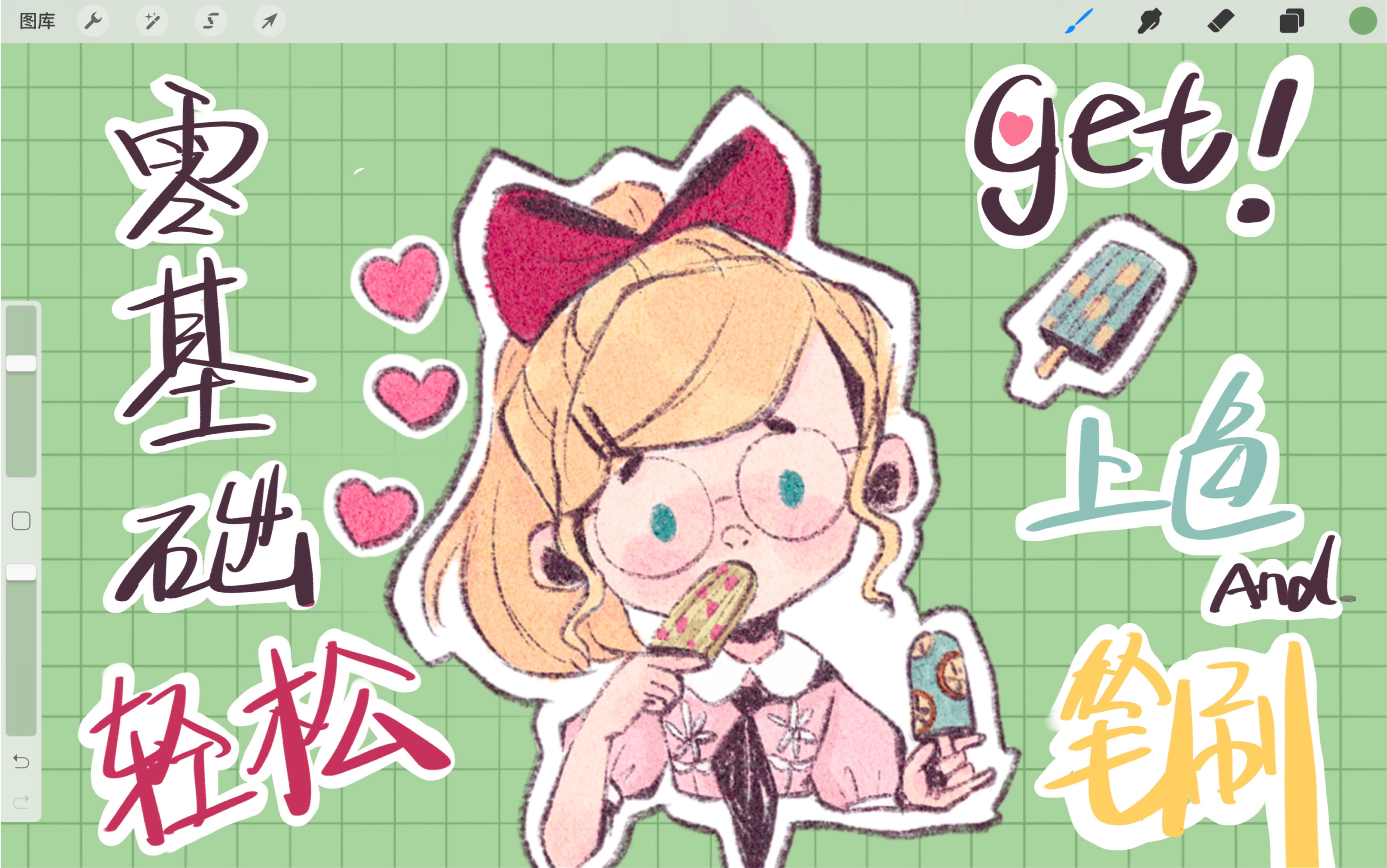 【iPad+procreate绘画教学】零基础也能轻松get的上色笔刷